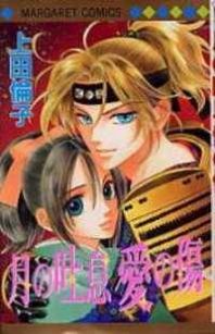 Tsuki no Toiki - Read Free Manga Online at Bato.To
